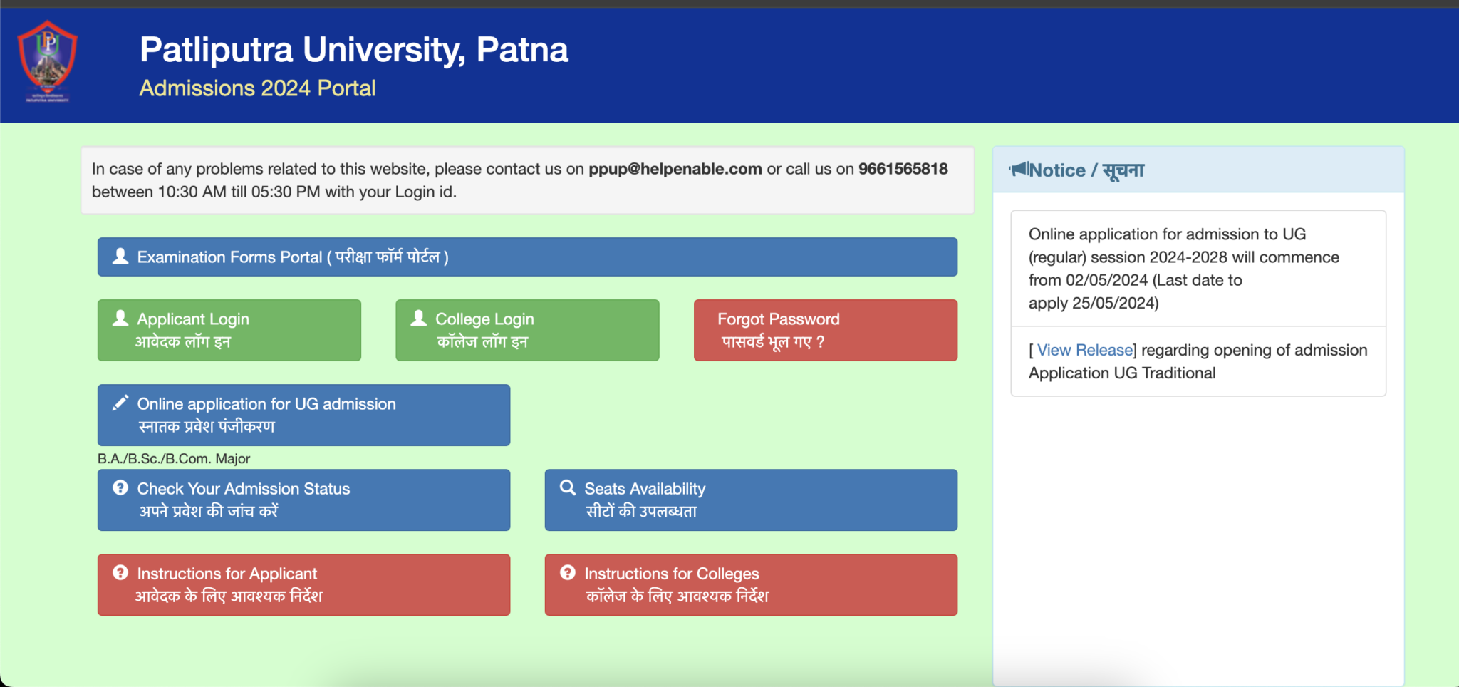 PPU UG Admission 2024-28 Online Apply For B.A, B.Sc & B.Com, Date ...