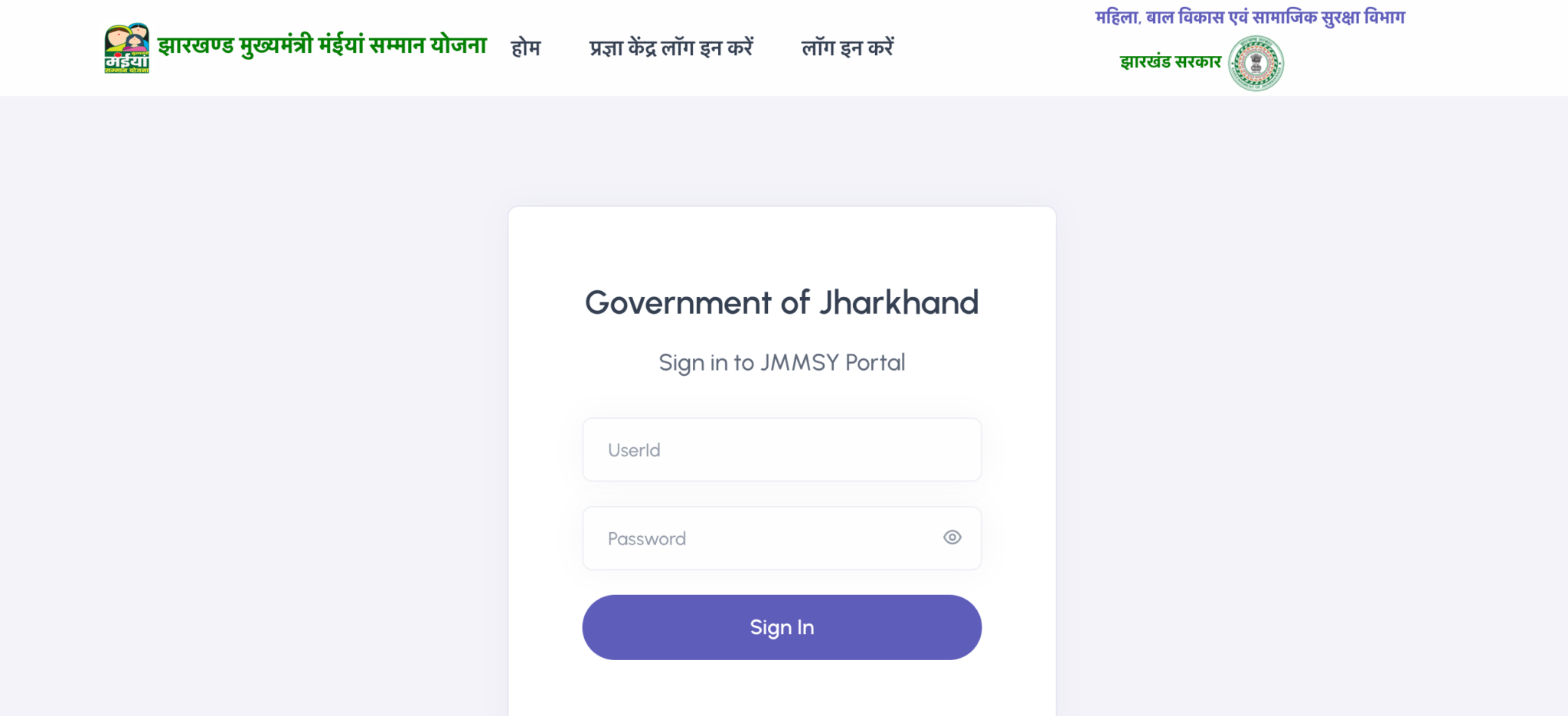 mmmsy Jharkhand gov in Login - Online Process