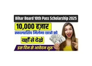 Bihar Board 10th Pass Scholarship 2025 Last Date, Online Apply (Soon ...