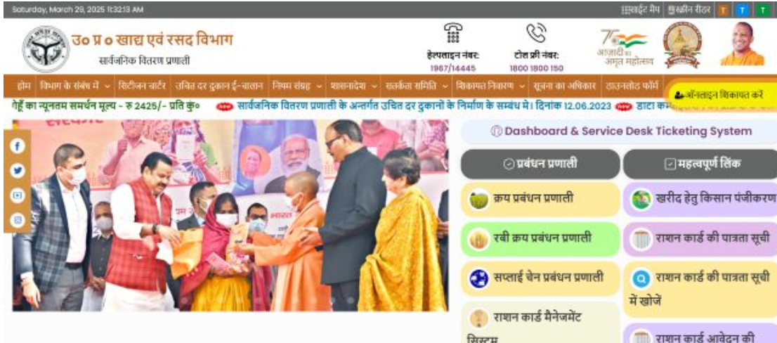 fcs.up.gov.in Ration Card List 2025: Search Beneficiary Name and ...