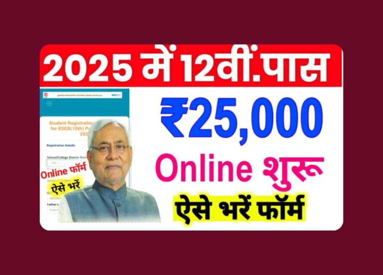 Bihar Board 12th Scholarship 2025 Last Date, Online Apply @medhasoft ...
