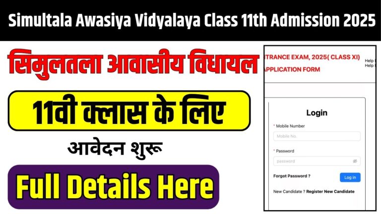 Simultala Awasiya Vidyalaya Class 11th Admission 2025 Apply Online ...